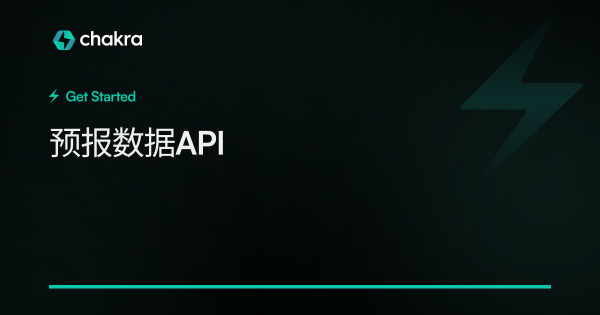 预报数据API | 镜像地球开放平台
